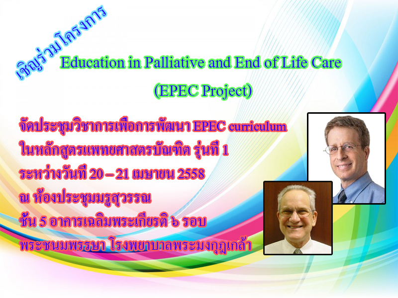 EPEC Project – THAPS.or.th